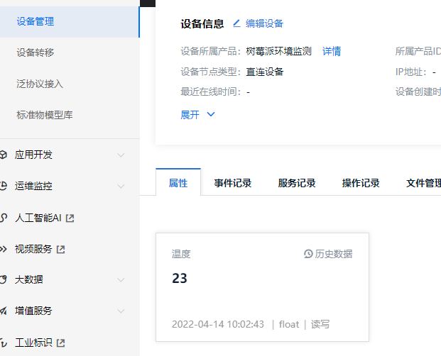 树莓派上传数据到OneNet平台(基于OneNET Studio 5.0，2022最新)_树莓派上传onenet-CSDN博客