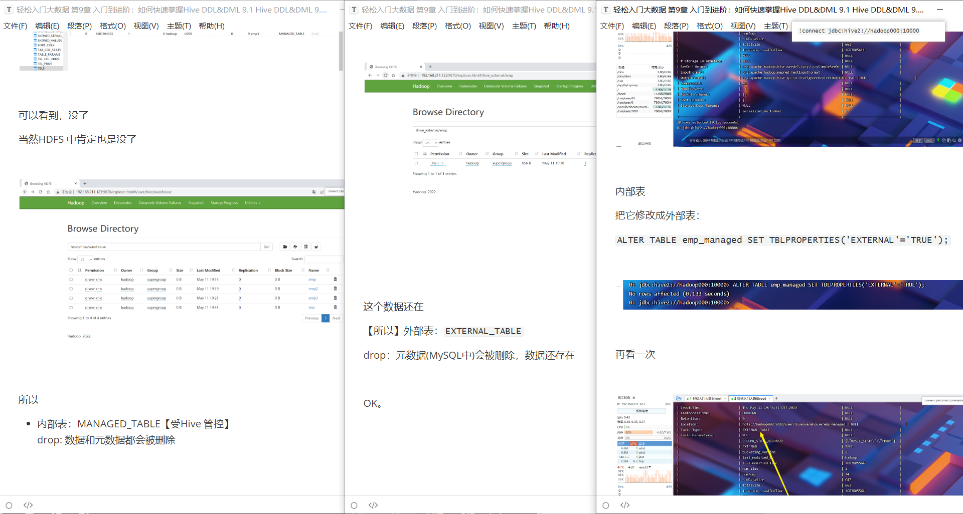 轻松入门大数据 第9章 入门到进阶：如何快速掌握hive Ddlanddml 91 Hive Ddlanddml 9110 经典面试题分析之内外部表对比及使用场景 Csdn博客 0135