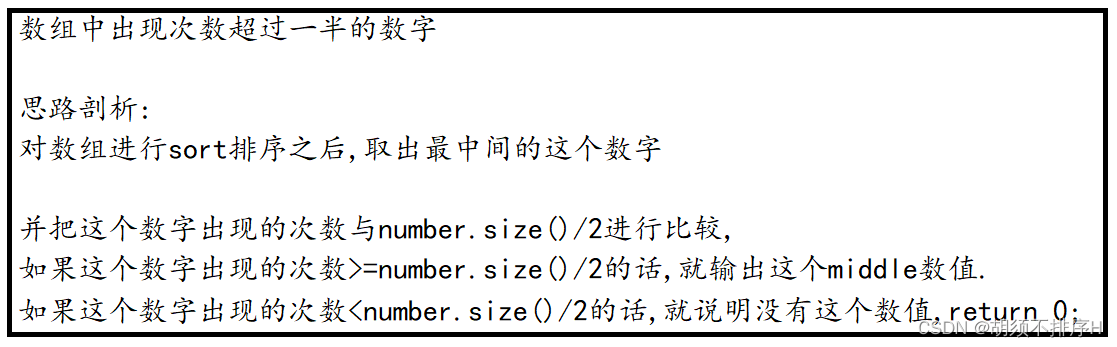 日常编程训练 Day3字符串中找连续最长的数字串与找出数组中出现次数超过一半的数字字符串超过一半的数字 Csdn博客