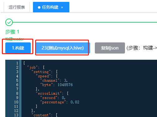 第二章 Datax专题之Mysql入Hive开发样例（方式一 - 基于脚本开发 & 方式二 - 基于DATAX-WEB端配置）_datax web 配置hive-CSDN博客
