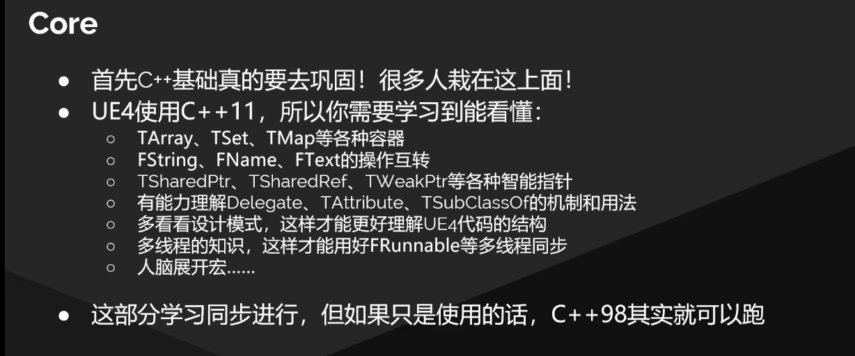 UE4C++进阶之路与知识迷茫梳理_ue4c++学习路线-CSDN博客