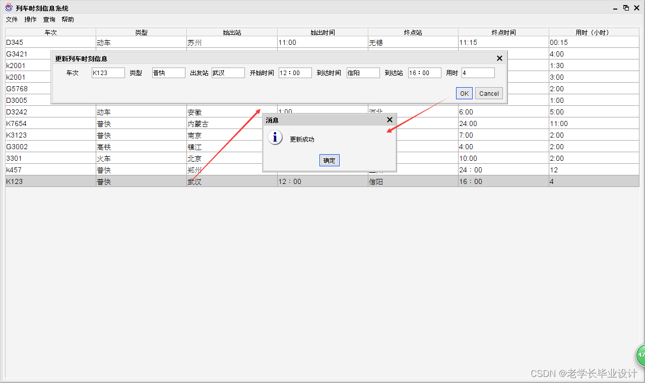 基于javaswing开发列车管理系统 课程设计 小作业 大作业源码火车管理系统java Swing Csdn博客