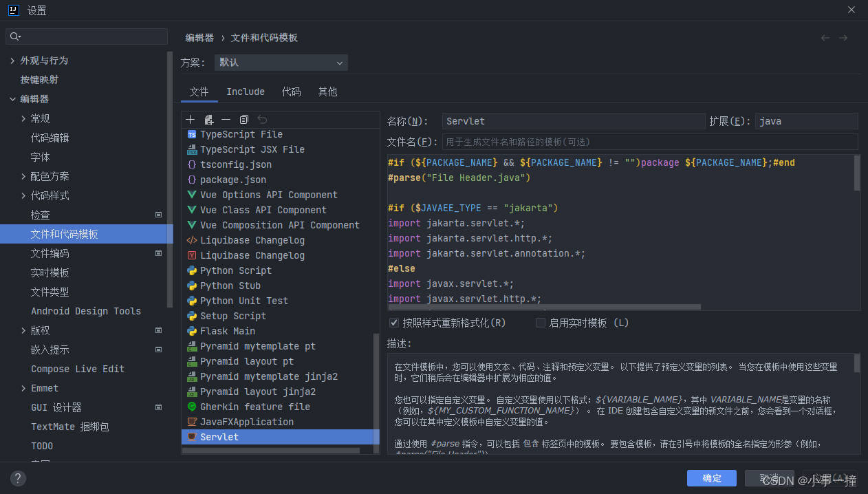 使用IDEA2023创建Servlet模板，使其右键显示Servlet选项-CSDN博客