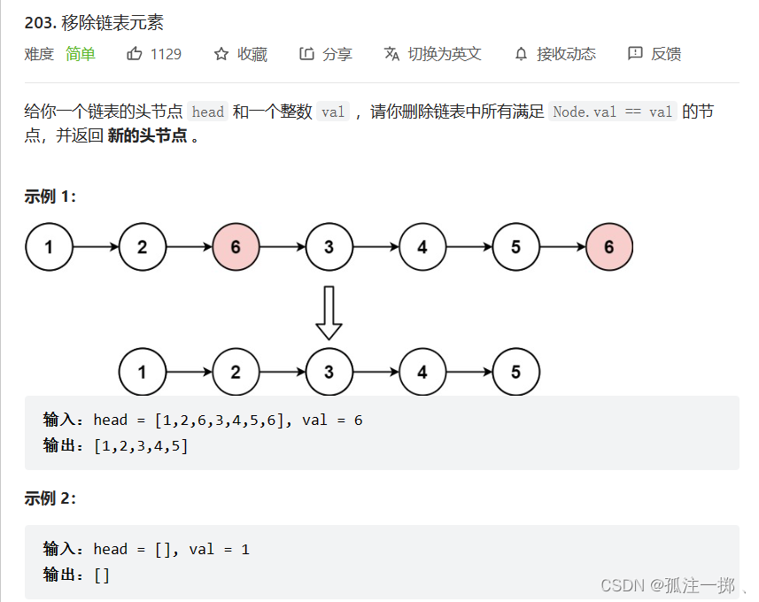 203链表 移除链表元素 Csdn博客 