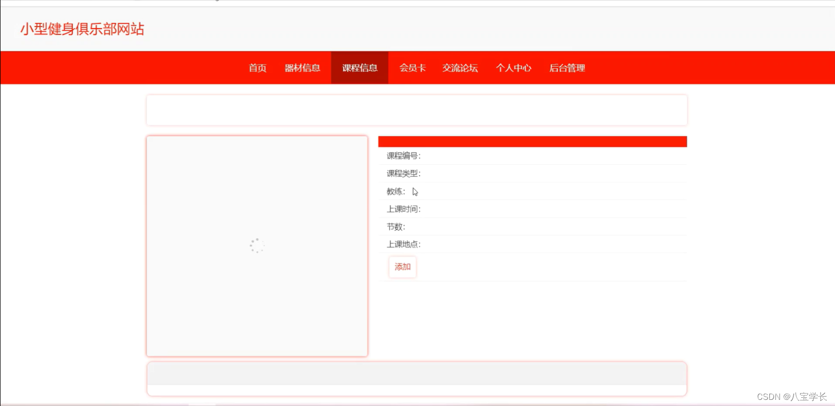 Java毕设项目小型健身俱乐部网站(javavuemybatismavenmysql)健身社区项目csdn Csdn博客