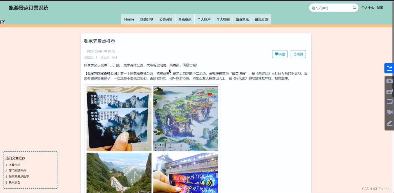 Springboot旅游景点订票系统 计算机毕设 附源码68524 Csdn博客