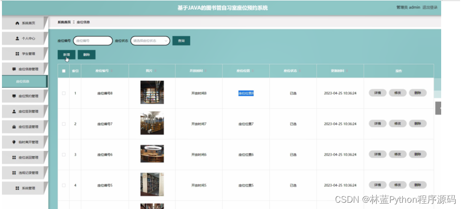 计算机毕业设计ssm基于JAVA的图书馆自习室座位预约系统194fd9 （附源码）轻松不求人_基于ssm的图书馆预约座位-CSDN博客