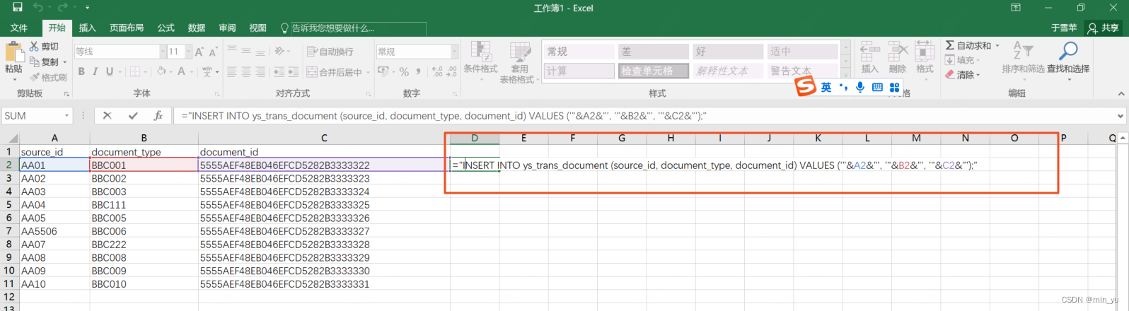 【excel如何实现快速将批量数据批量生成insert语句】 Excel Insert Csdn博客