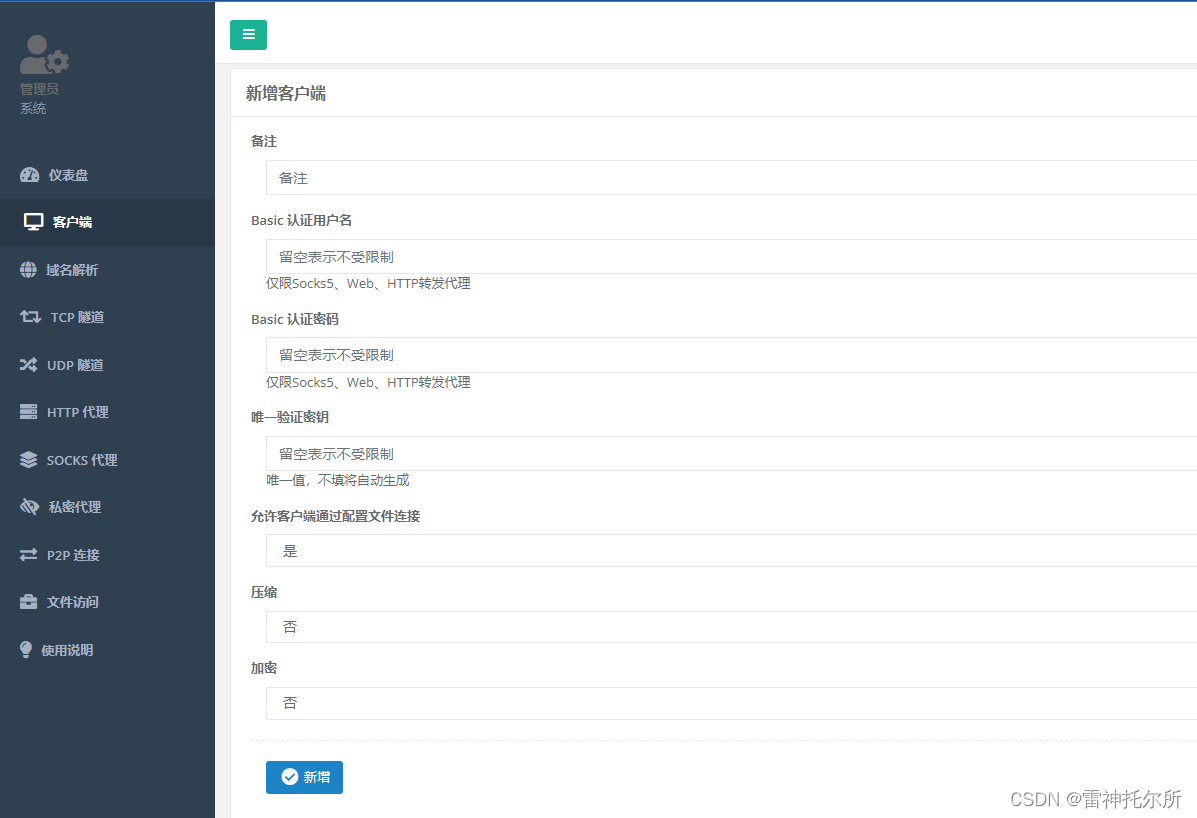 【NPS】安装和配置_nps安装-CSDN博客