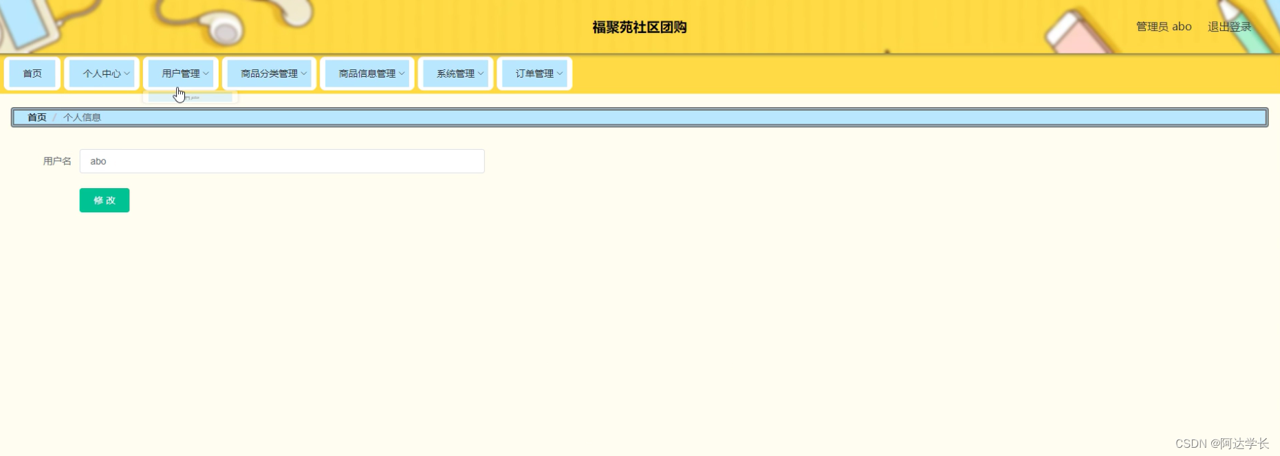 Springboot毕设项目福聚苑社区团购f63odjava+VUE+Mybatis+Maven+Mysql+sprnig）_福聚苑社区团购源码-CSDN博客