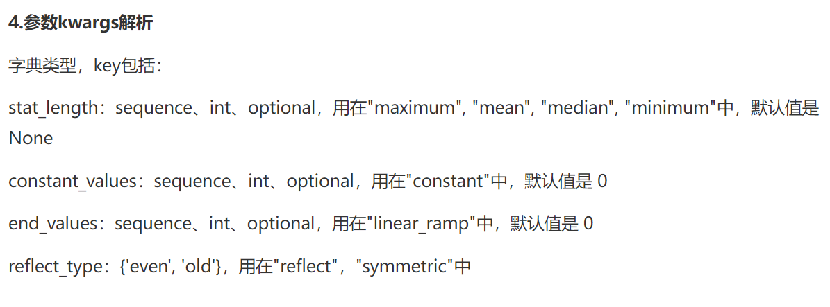 np.pad()详解-CSDN博客