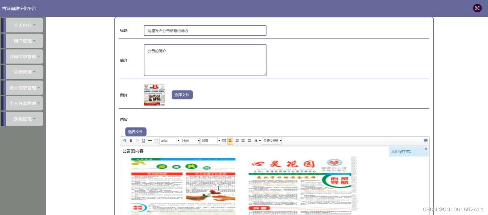 计算机毕业设计之javajavaweb的古诗词数字化平台使用idea开发古诗词阅读鉴赏的javaweb系统和安卓系统 Csdn博客