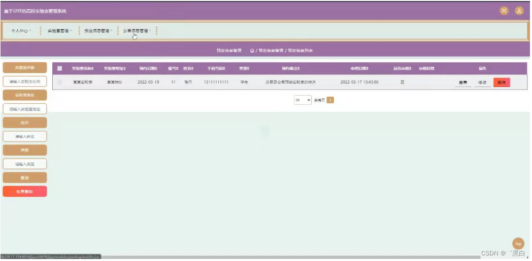 独有源码 Java Jsp基于j2ee的高校实验室管理系统9429l规划与实现适合自己的毕业设计的策略 Csdn博客 