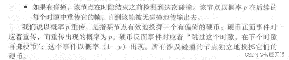 ALOHA协议-CSDN博客