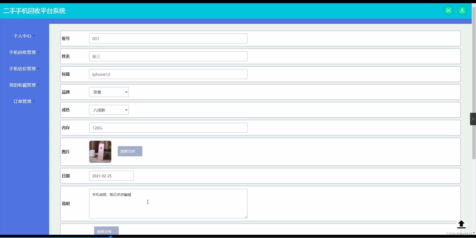 【附源码】计算机毕业设计java二手手机回收平台系统基于java的手机回收系统的设计与实现 Csdn博客