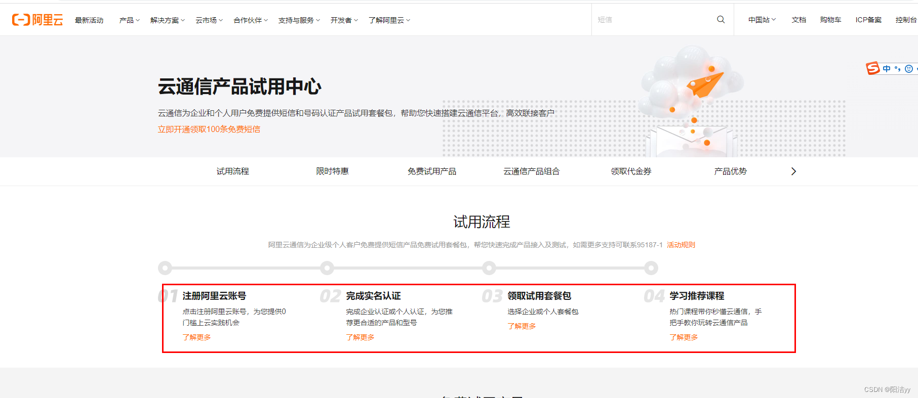 [java]阿里短信发送 测试 阿里短信服务在线测试 Csdn博客