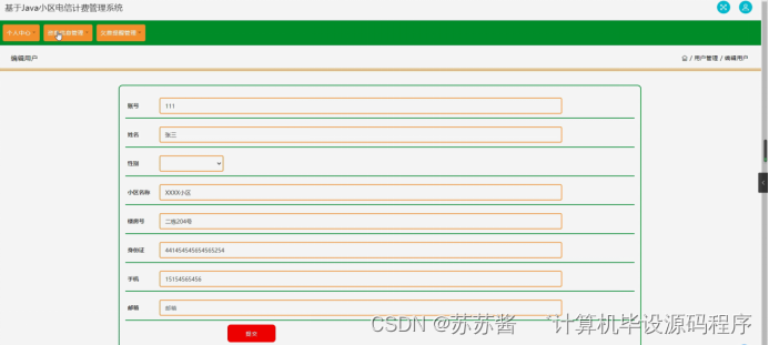 【附源码】java计算机毕业设计基于小区电信计费管理系统(程序lw部署)基于 Java 的小区电费管理系统的设计与实现实现功能 Csdn博客