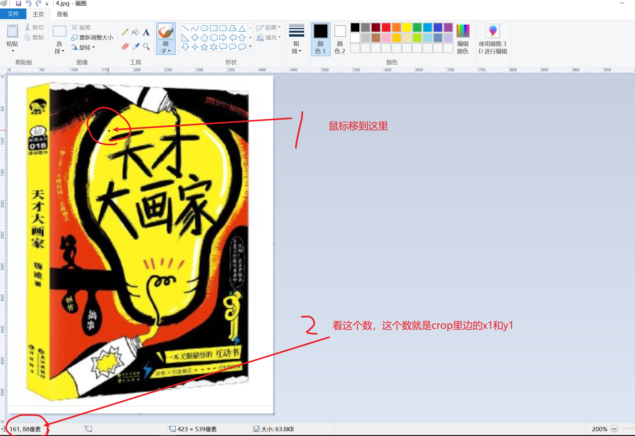 Python中，pillow库crop的参数_pillow crop-CSDN博客