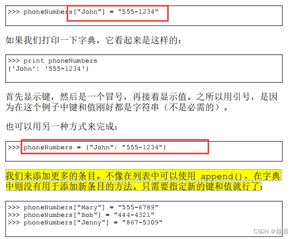Python学习3 列表、字典python 字典 Append Csdn博客