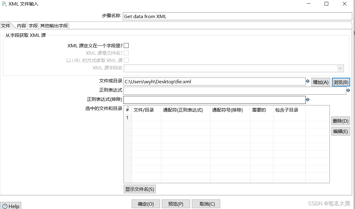 kettle:实现xml输入text,csv,excel,json,表----＞输出_kettlexml文件导出为文本文件-CSDN博客