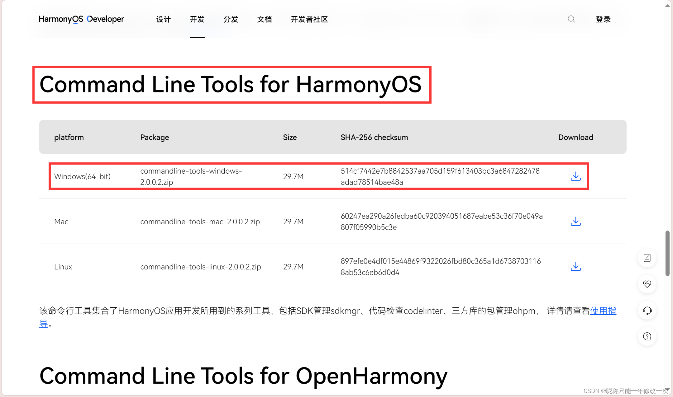 【OpenHarmony】问题：ohpm安装失败-CSDN博客