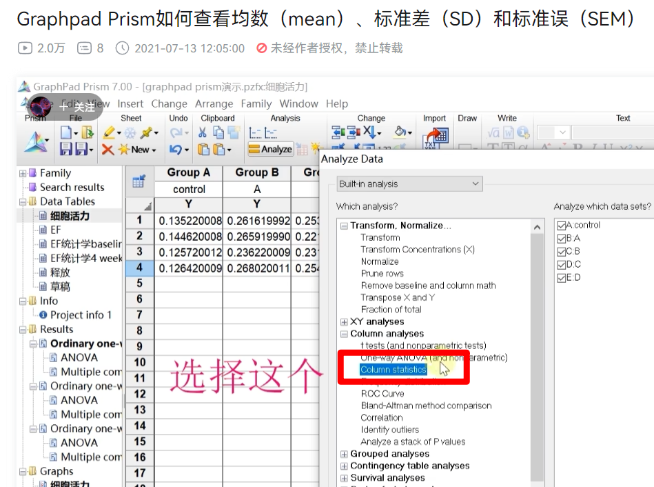 Prism计算一组数的均值和方差_prism怎么算平均值加标准差-CSDN博客