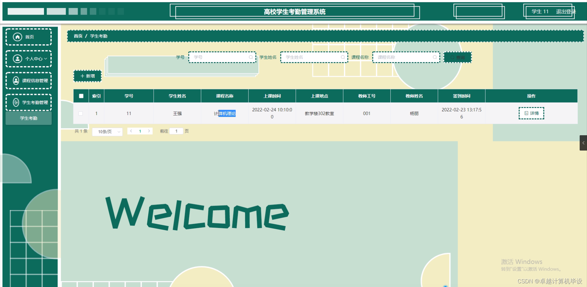开题报告 Springboot高校学生考勤管理系统系统a0rx9计算机毕业设计基于soringboot的高校课堂考勤管理系统的设计与的研究内容 Csdn博客