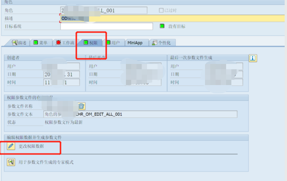 SAP事务码权限分配、SM30维护视图事务码分配到人_sm30 变更权限-CSDN博客