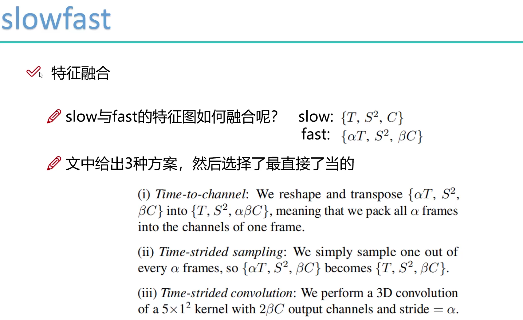 【深度学习 十一】slowfast_slowfast算法-CSDN博客
