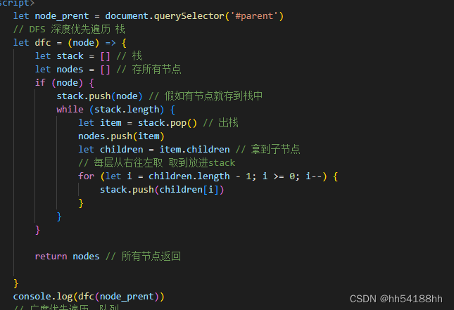 广度优先遍历和深度优先遍历-CSDN博客