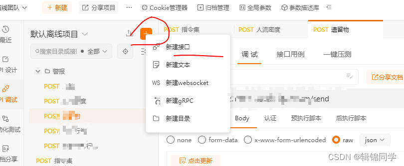 如何下载和安装apipost7的客户端-CSDN博客