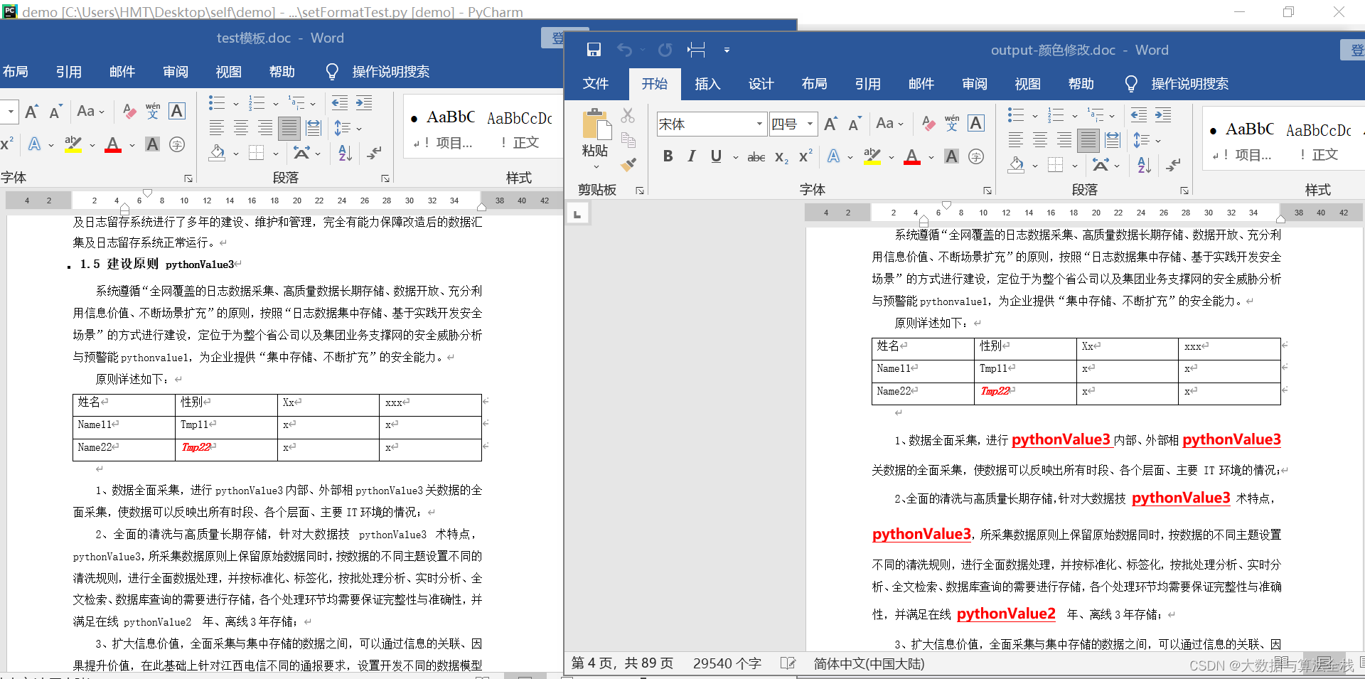 Pythonword自动化报告通用模板代码处理对word模板进行修改替换操作python 动态word模板 Csdn博客