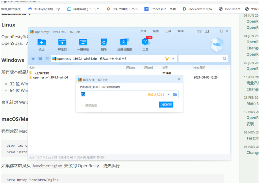 高性能web平台【OpenResty入门与实战】_openresty web-CSDN博客