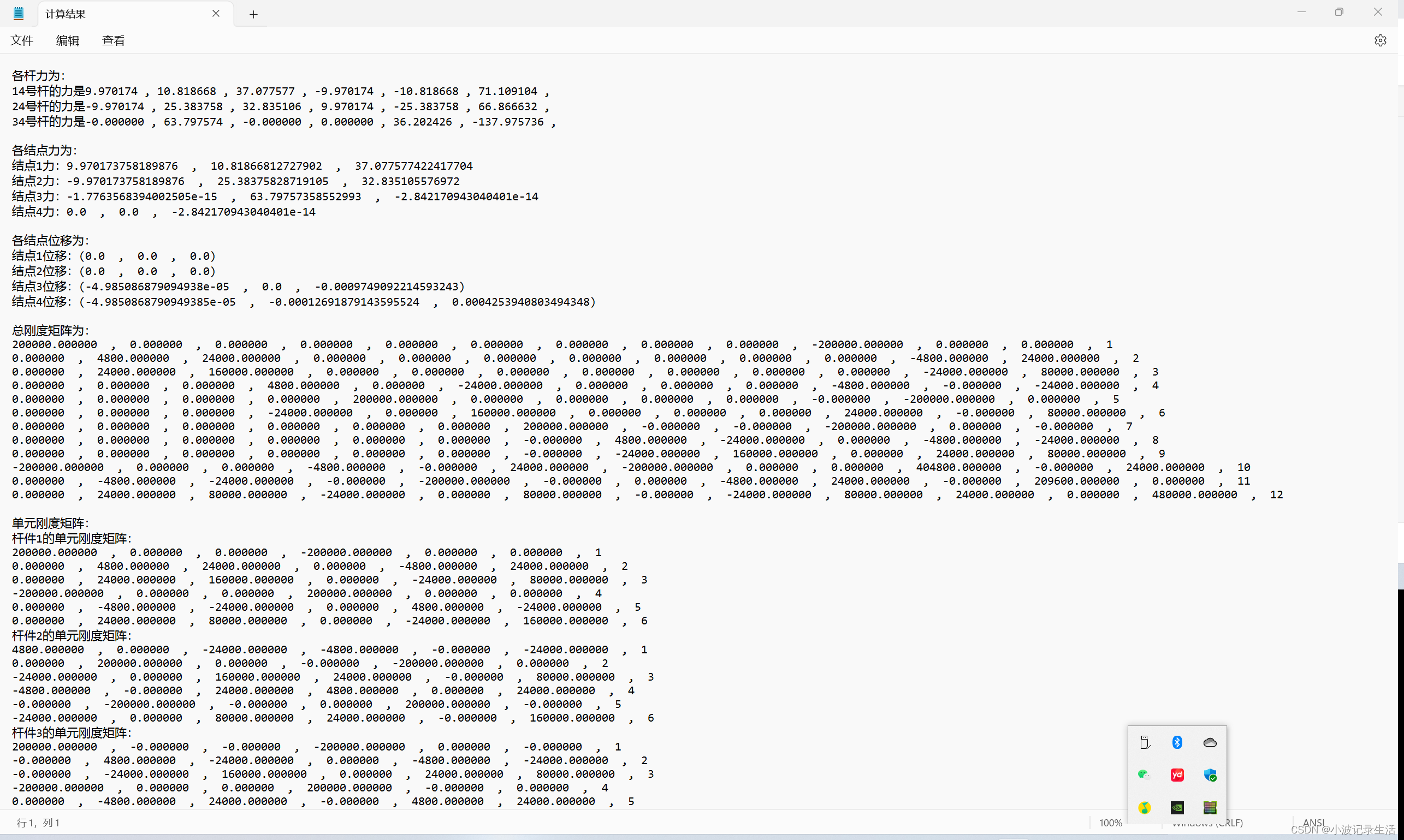 基于python的刚架结构力学位移法编程求解（已知外力、节点位移均可求解，并考虑斜支座、制作误差、温度膨胀等影响因素）python 结构力学小波记录生活的博客 Csdn博客