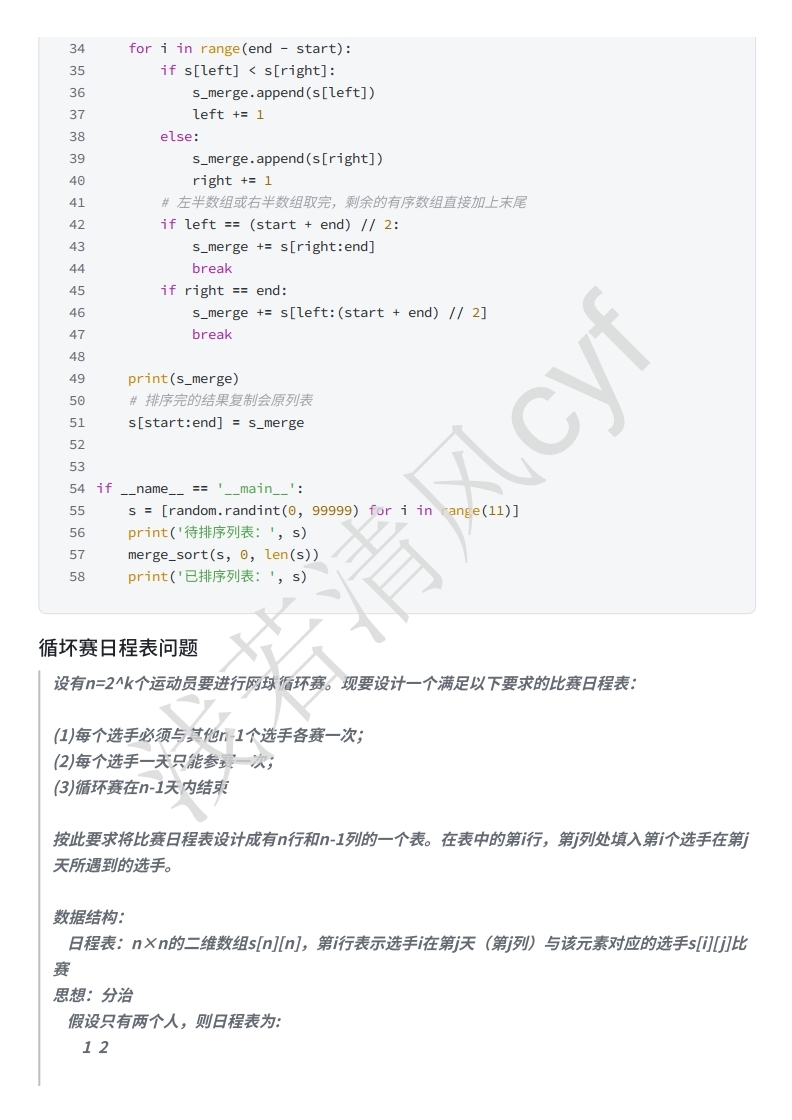 《算法设计与分析》课程笔记算法设计与分析电子版笔记 Csdn博客