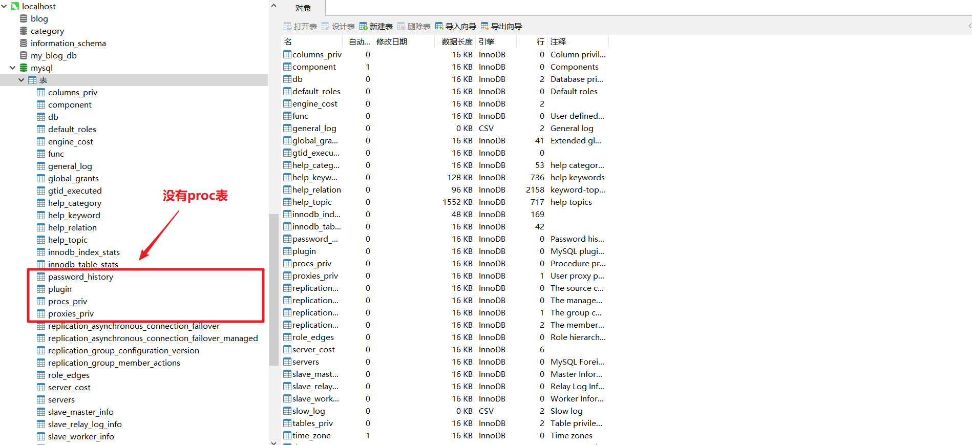 【MySQL】关于MySQL 8.0后，mysql库中没有proc表_mysql8 mysql.proc-CSDN博客