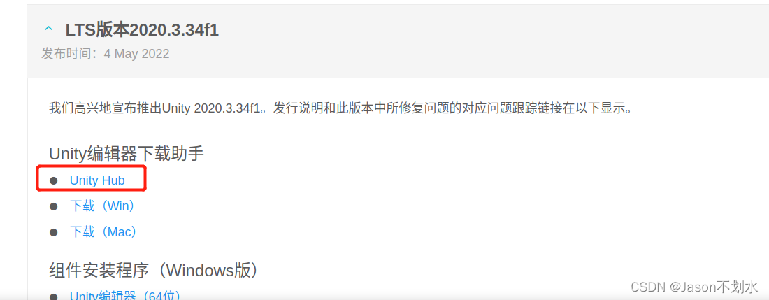 如何在ubuntu的unityhub中安装各个版本的unity编辑器_unityhub 安装老版本编辑器-CSDN博客