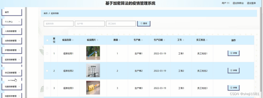 附源码 计算机毕业设计nodejs加密算法的疫情管理系统（程序lw）系统配置加密算法管理界面 Csdn博客 