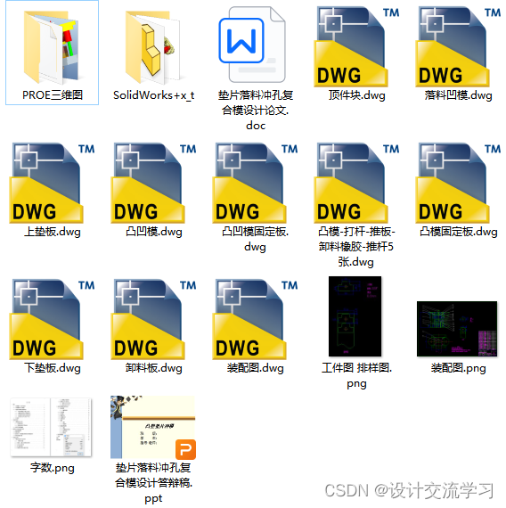 垫片落料冲孔复合模设计（说明书+CAD图纸+PROE三维+SolidWorks+答辩ppt)_复合模设计说明书-CSDN博客