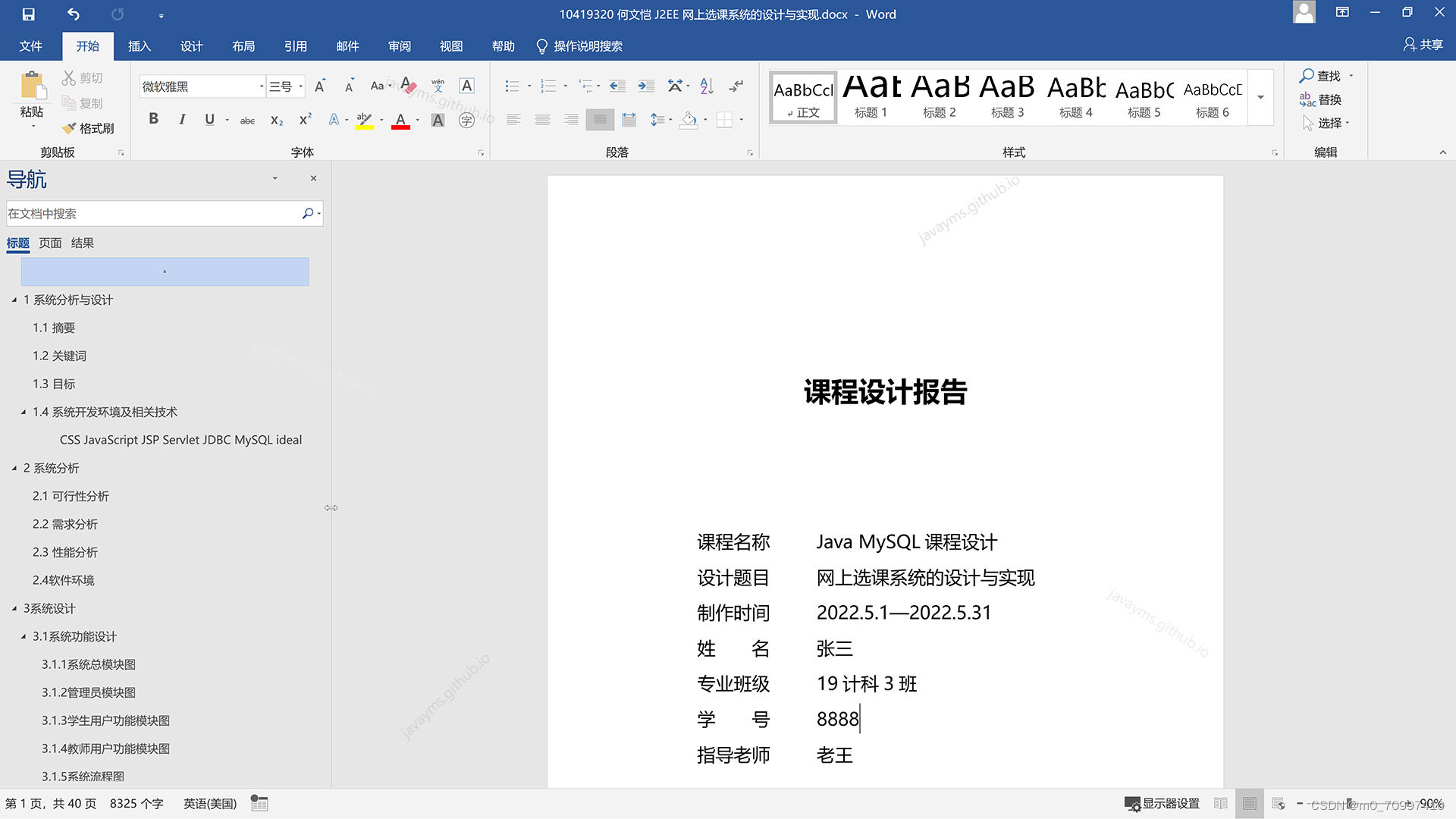 基于javaweb+mysql的jsp+servlet学生在线选课系统(管理员、教师、学生)(java+jsp+servlet+mysql)-CSDN博客