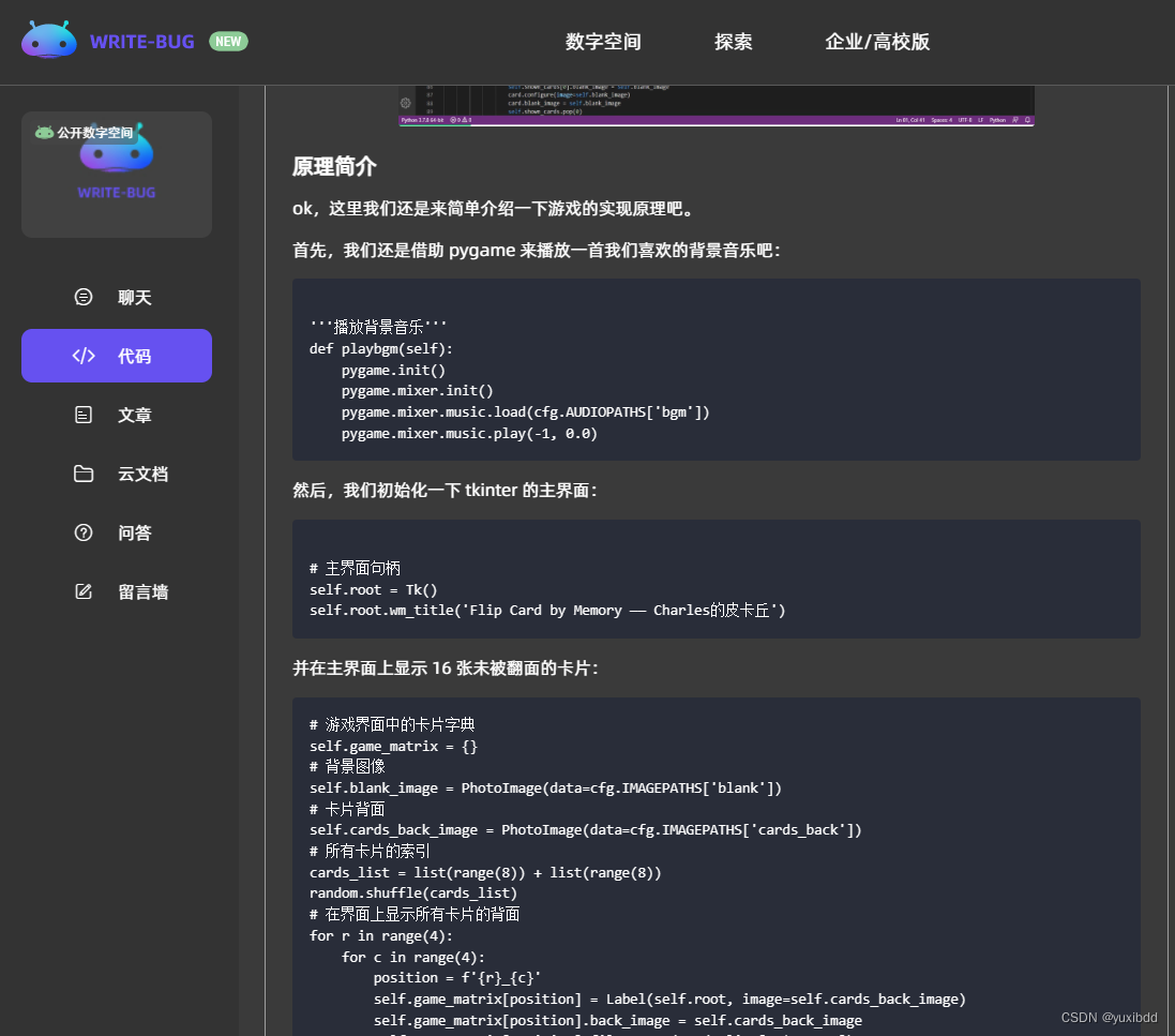【源码文档】基于python制作的记忆翻牌小游戏使用pywinauto开发记牌器 Csdn博客