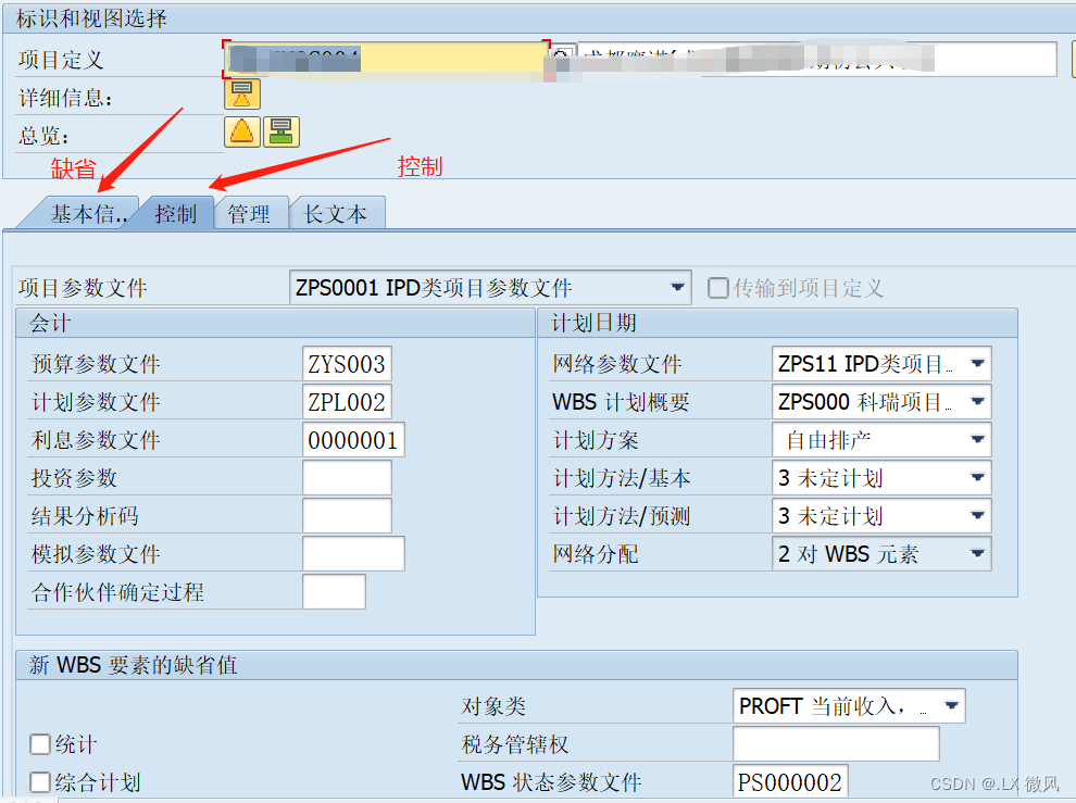 SAP PS 养成记 项目定义及其掩码的设置及应用_sap 项目掩码-CSDN博客