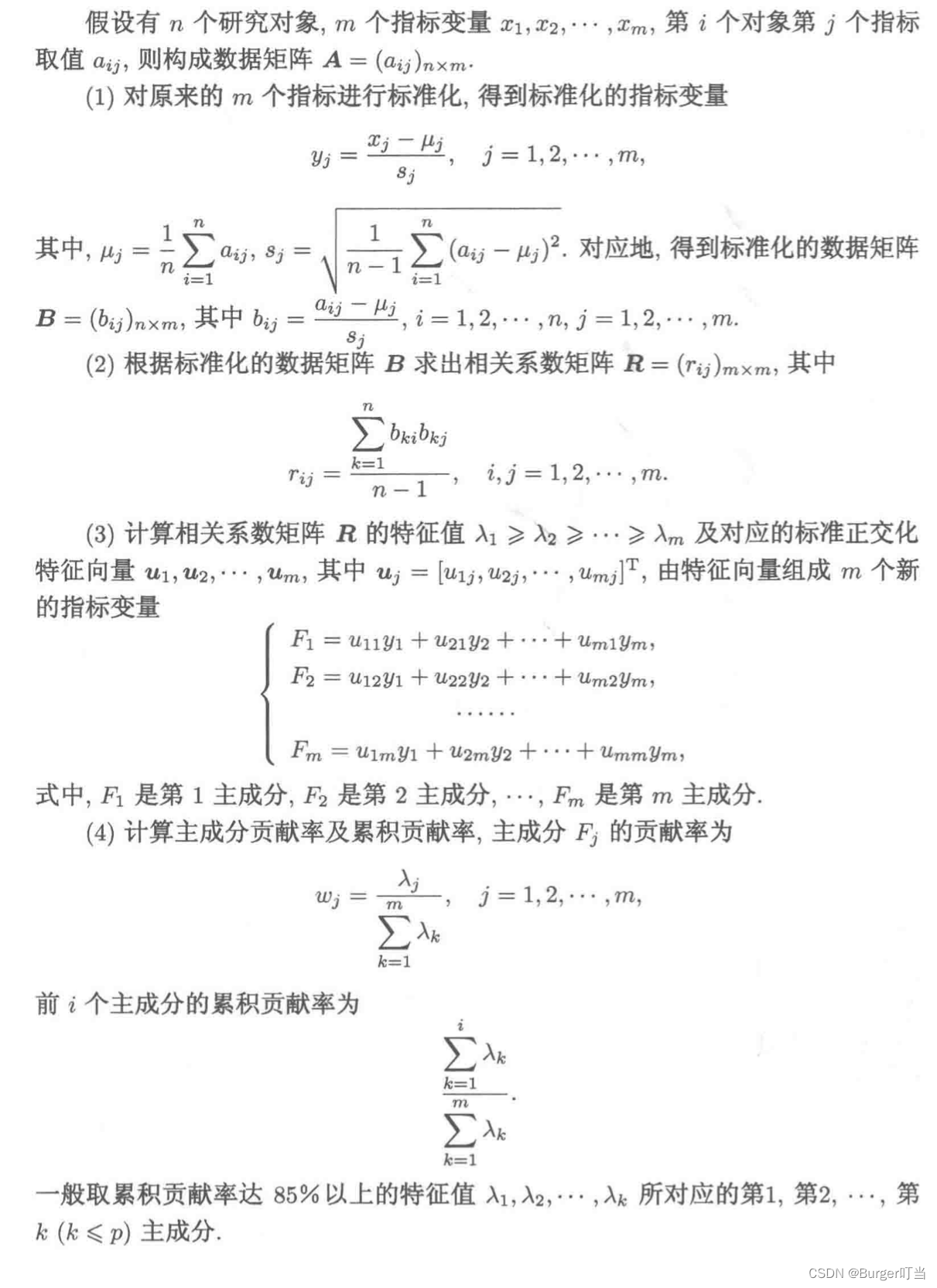 【学习笔记】主成分分析法介绍主成分成分得分系数矩阵 Csdn博客