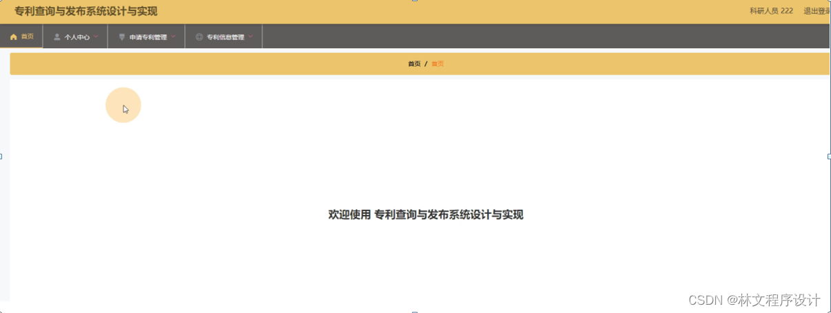 Javaphpnodejspython专利查询与发布系统设计与实现【2024年毕设】 Csdn博客