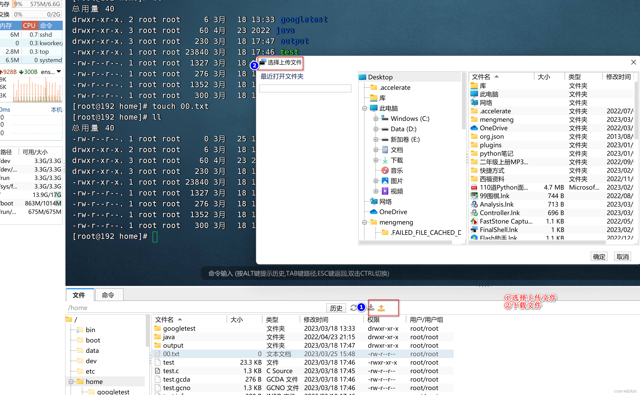 FinalShell 下载和上传文件_final shll 下载-CSDN博客