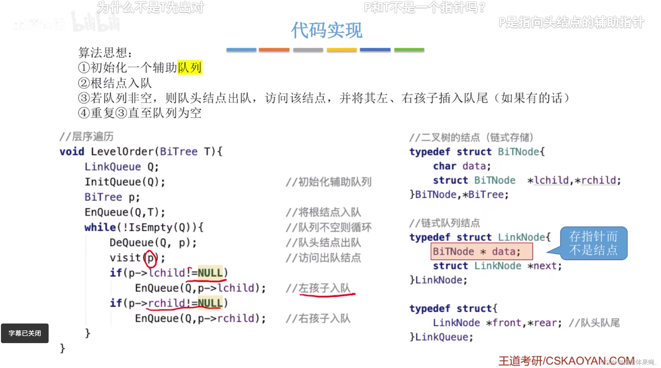 C、c 数据结构自学：二叉树の层序遍历and由遍历序列构造二叉树 Csdn博客