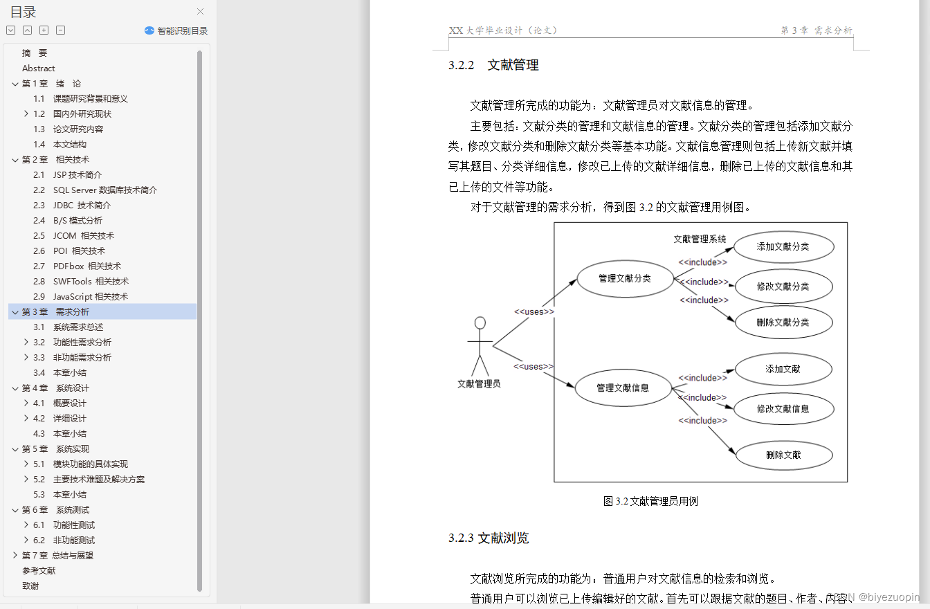 基于javaweb的文献管理系统设计与实现基于web的文件管理系统的设计与实现 Csdn博客