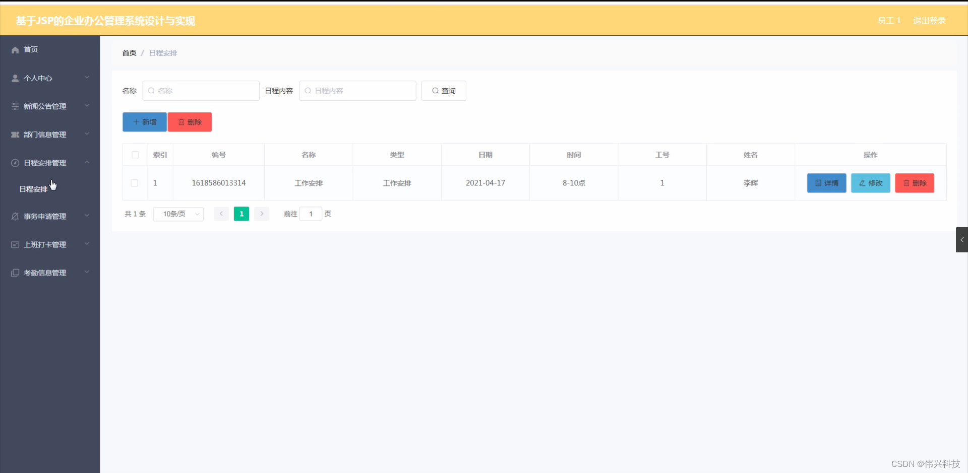 Java毕设项目基于的企业办公管理系统设计与实现(javavuemybatismavenmysql)java企业办公系统 Csdn博客