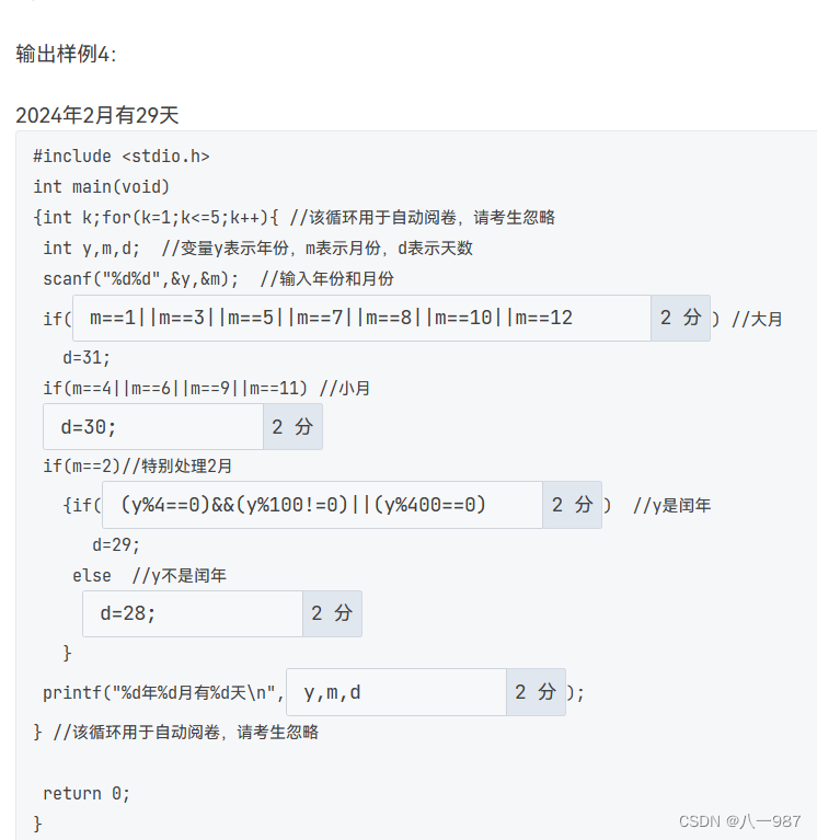 Sdut——PTA地信（个人学习记录）选择结构（4学时）题目：判断回文数；输出某月天数；奇偶数判断；输出某一年的天数；求三个数中的最大值；分数等级转换-CSDN博客